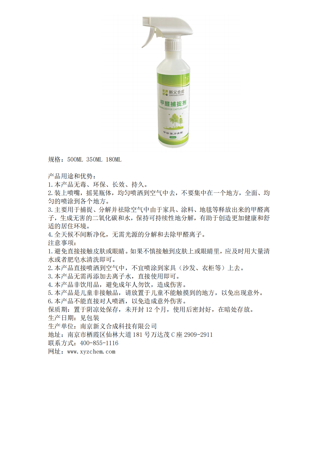 Formaldehyde Remover_新义合成