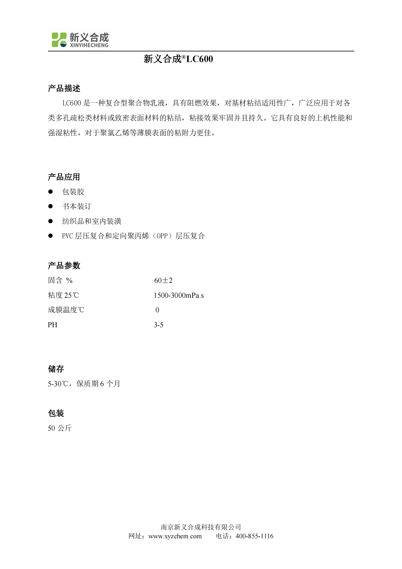 新义合成®LC600_新义合成
